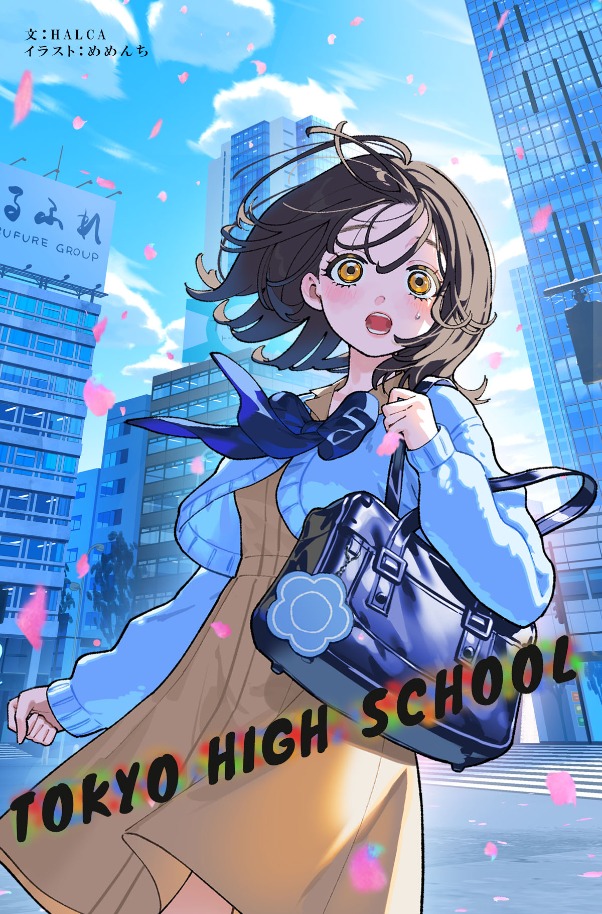 TOKYO HIGH SCHOOL - ステキコミック